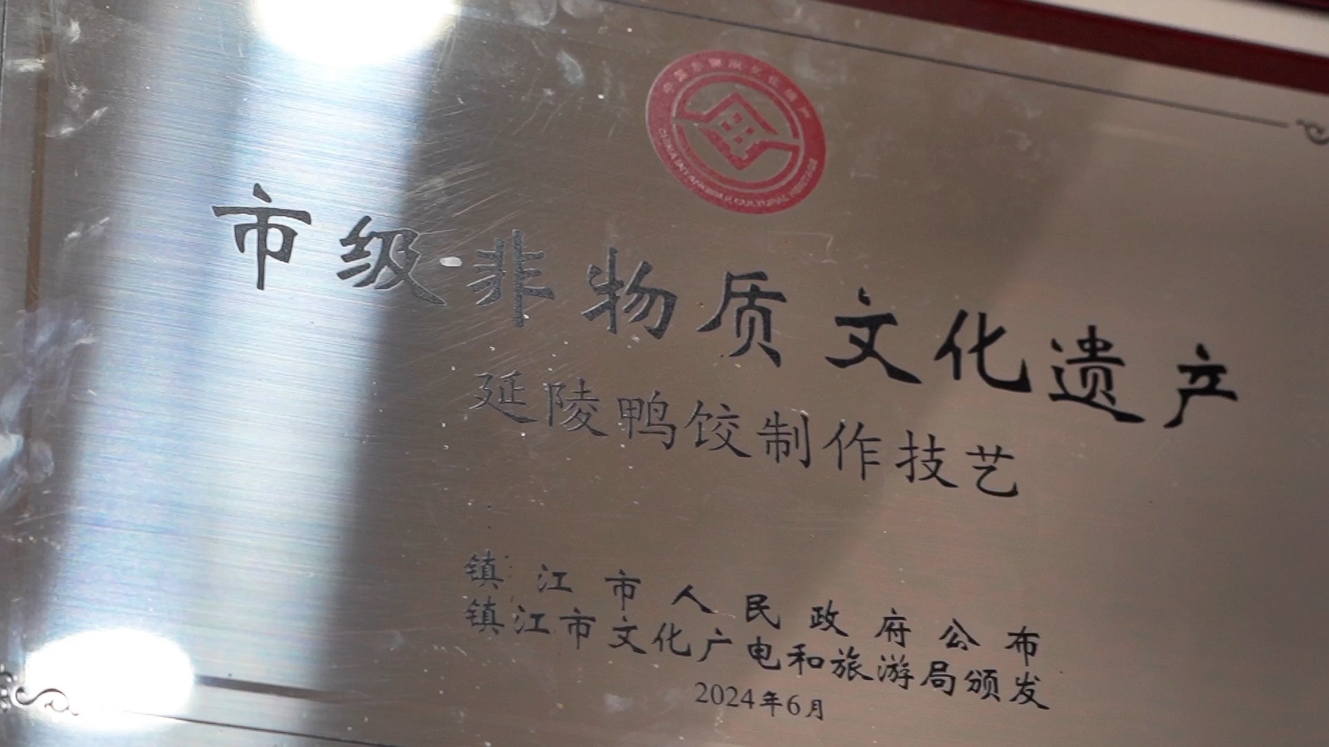 味鲜肉嫩的“延陵鸭饺”